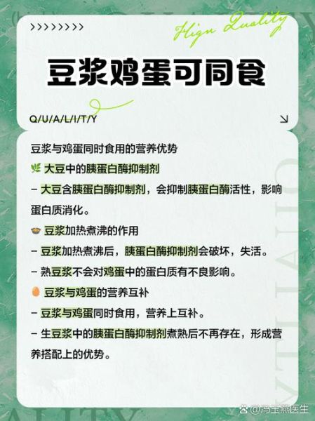 豆浆鸡蛋一起吃会中毒吗_真相解析-第1张图片-山城妙识