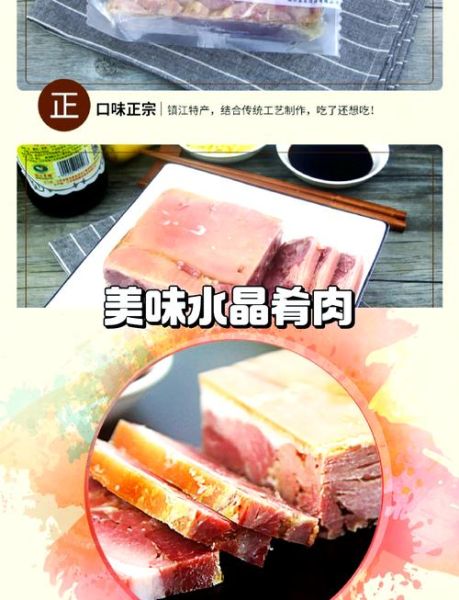 镇江肴肉怎么读音_肴肉读yao还是xiao-第1张图片-山城妙识