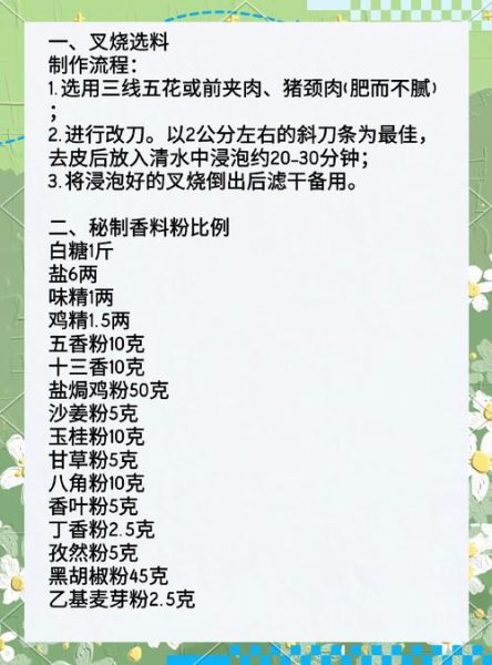 王刚叉烧肉怎么做_叉烧肉腌制配方-第3张图片-山城妙识