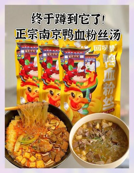 鸭血粉丝汤怎么做_正宗南京鸭血粉丝汤配方-第3张图片-山城妙识