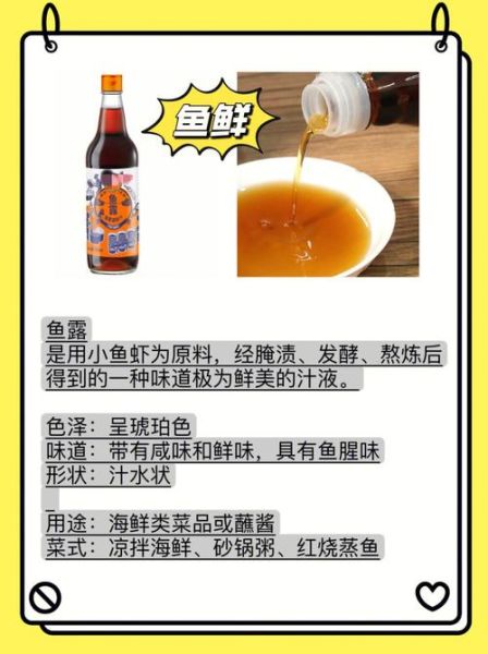 鱼露是什么东西做的_鱼露原料有哪些-第1张图片-山城妙识