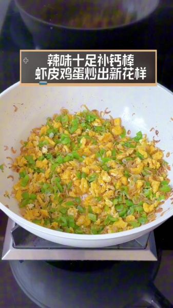 虾皮炒鸡蛋怎么炒才嫩_虾皮炒鸡蛋要不要焯水-第1张图片-山城妙识 虾皮炒鸡蛋怎么炒才嫩_虾皮炒鸡蛋要不要焯水-第1张图片-山城妙识