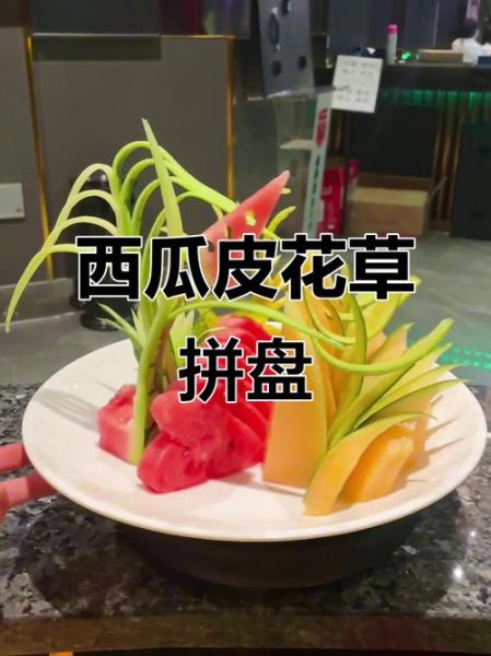 西瓜果盘怎么切好看_西瓜切法摆盘技巧-第3张图片-山城妙识 西瓜果盘怎么切好看_西瓜切法摆盘技巧-第3张图片-山城妙识