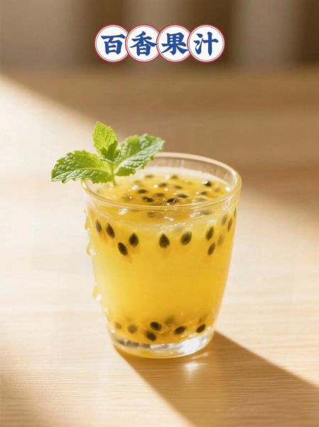 百香果汁怎么做_百香果汁热量高吗-第3张图片-山城妙识