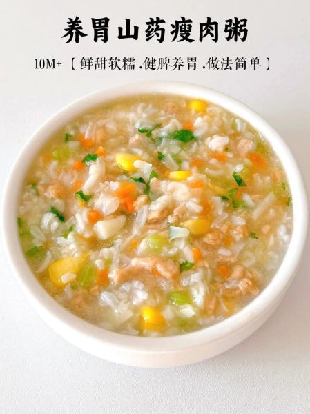 山药瘦肉粥的功效与禁忌_什么人不能喝-第1张图片-山城妙识