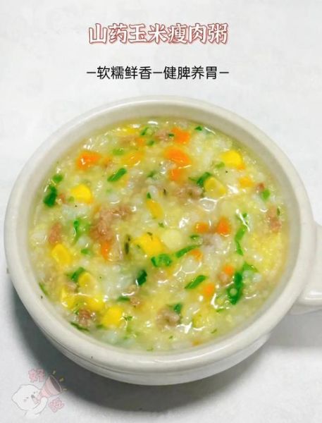 山药瘦肉粥的功效与禁忌_什么人不能喝-第2张图片-山城妙识