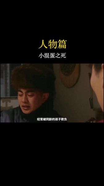 蛋炒饭里的人物影射_历史原型是谁-第1张图片-山城妙识