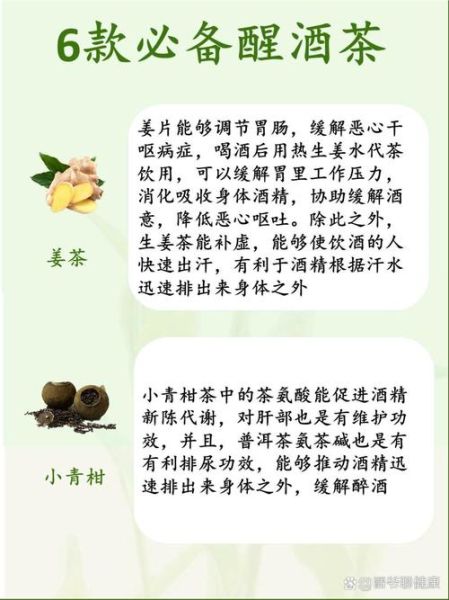 解酒茶配方_解酒茶怎么做-第3张图片-山城妙识
