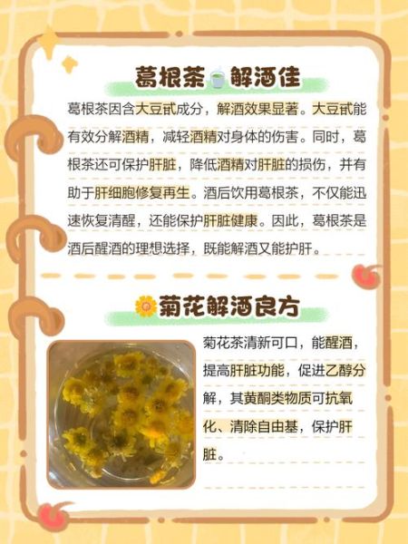 解酒茶配方_解酒茶怎么做-第2张图片-山城妙识