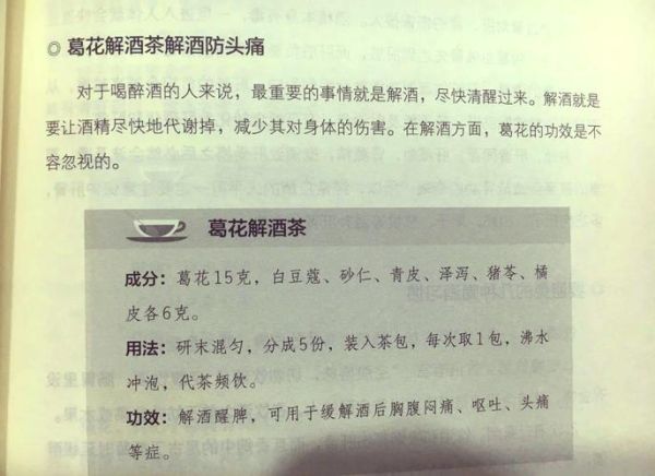 解酒茶配方_解酒茶怎么做-第1张图片-山城妙识
