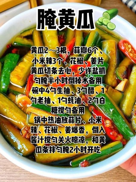 黄瓜怎么腌制又脆又好吃_家常做法步骤-第1张图片-山城妙识