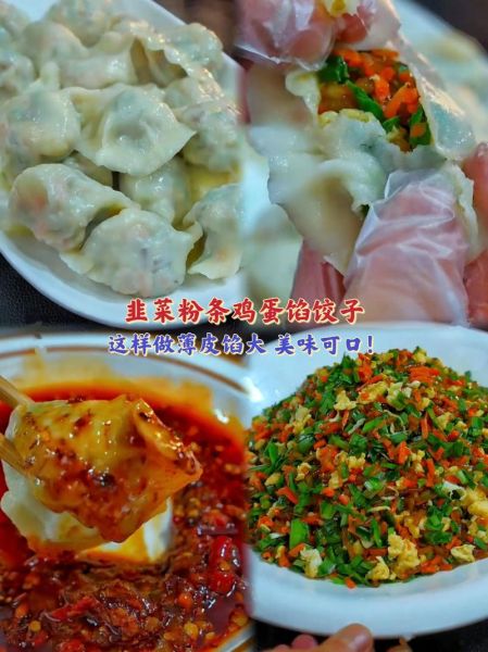 韭菜鸡蛋饺子怎么调馅好吃_韭菜鸡蛋饺子馅怎么调才鲜嫩-第3张图片-山城妙识