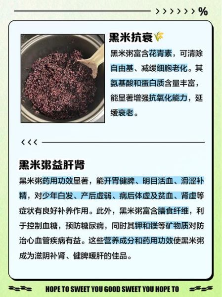 黑米粥的热量_减肥能吃吗-第2张图片-山城妙识