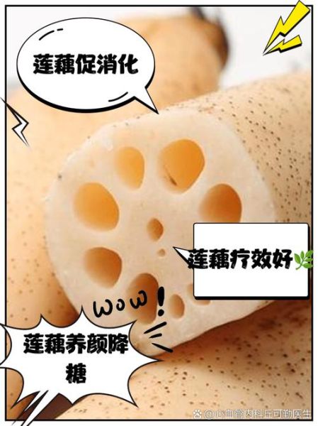莲藕的功效与作用禁忌_什么人不能吃莲藕-第3张图片-山城妙识