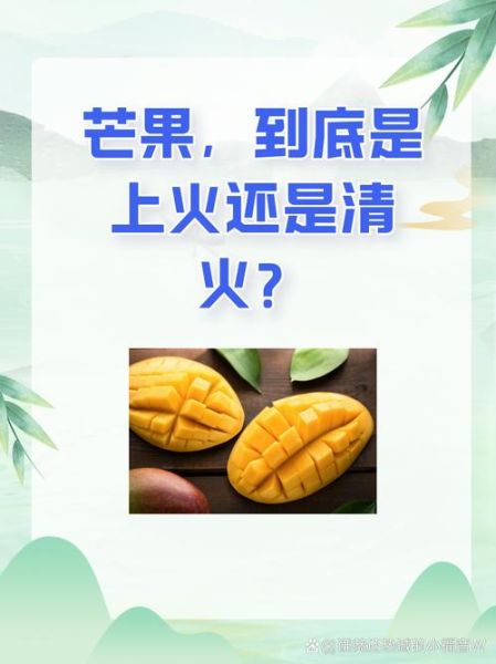 芒果寒凉还是上火_为什么芒果又寒凉又上火-第1张图片-山城妙识 芒果寒凉还是上火_为什么芒果又寒凉又上火-第1张图片-山城妙识