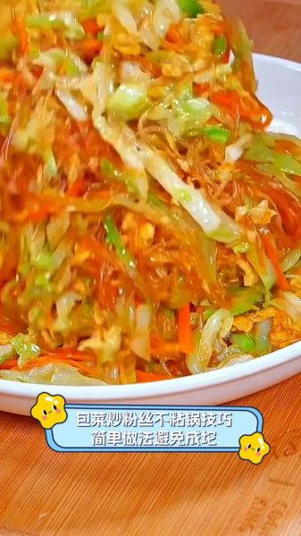 包菜炒粉丝怎么炒不粘锅_包菜炒粉丝图片大全-第1张图片-山城妙识