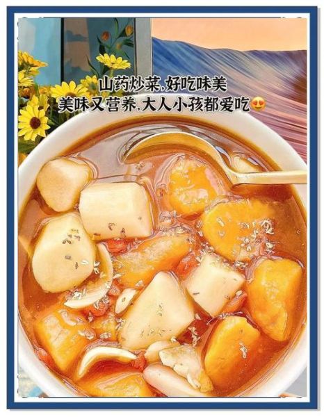 铁山药怎么做好吃_铁山药的家常做法-第1张图片-山城妙识