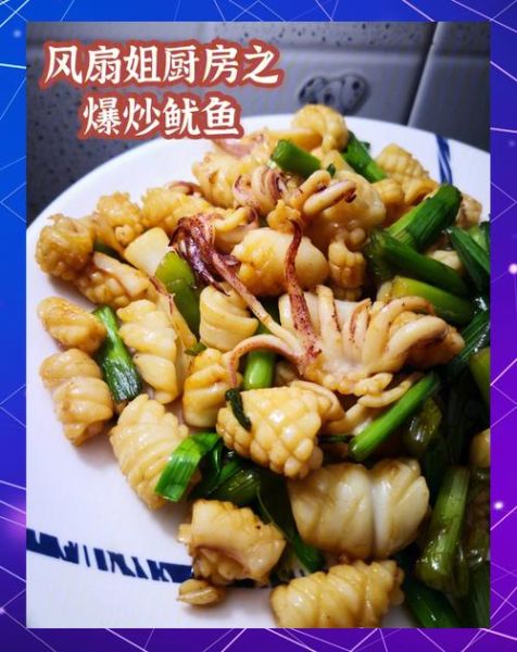 鱿鱼怎么做才好吃_家常爆炒鱿鱼卷做法-第3张图片-山城妙识 鱿鱼怎么做才好吃_家常爆炒鱿鱼卷做法-第3张图片-山城妙识