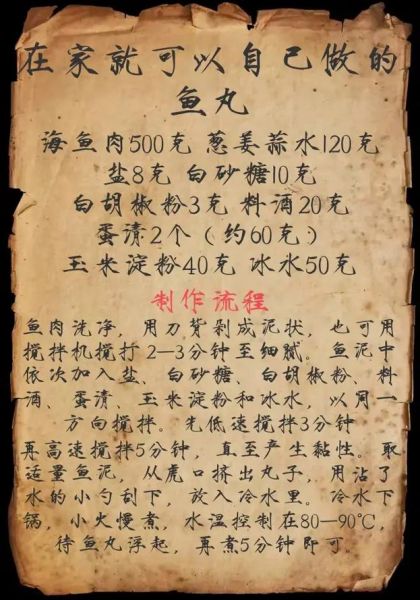 鱼圆怎么做好吃_鱼圆的做法大全视频-第1张图片-山城妙识