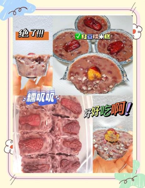 糯米红豆糕怎么做_红豆糕失败原因-第1张图片-山城妙识