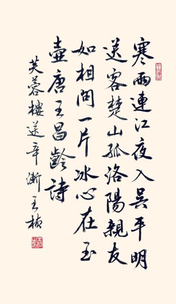 芙蓉楼送辛渐表达了诗人什么感情_王昌龄为何写寒雨孤山-第3张图片-山城妙识