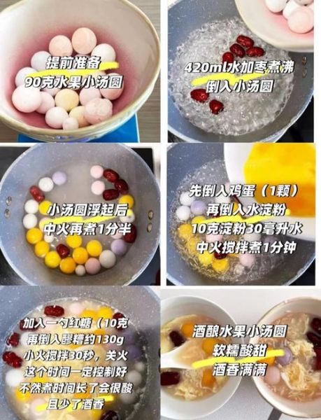 水果醪糟汤圆怎么做_水果醪糟汤圆的做法窍门-第1张图片-山城妙识