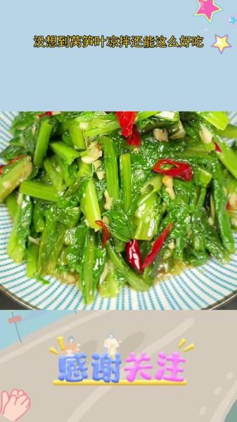 莴笋叶怎么炒好吃_莴笋叶凉拌做法-第1张图片-山城妙识