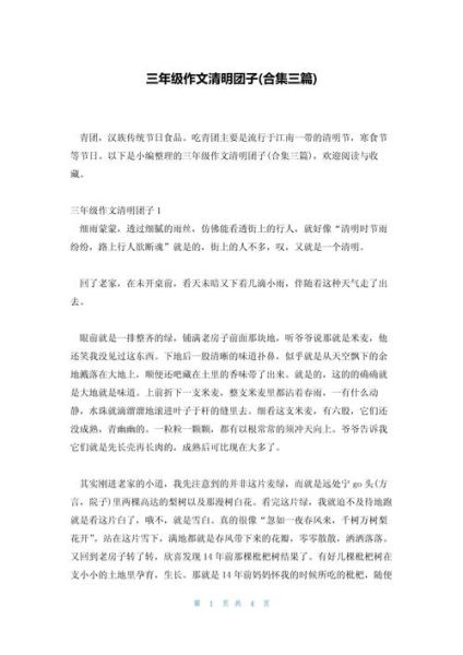 青团子作文怎么写_青团子作文写作技巧-第1张图片-山城妙识