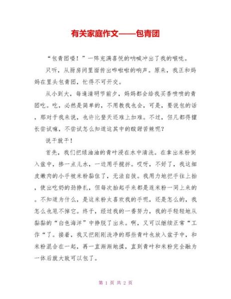 青团子作文怎么写_青团子作文写作技巧-第2张图片-山城妙识