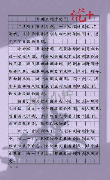 青团子作文怎么写_青团子作文写作技巧-第3张图片-山城妙识
