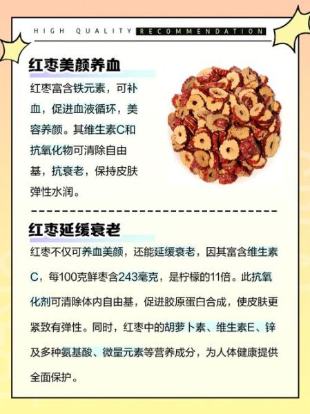 红枣吃多了有什么副作用_每天吃多少合适-第2张图片-山城妙识
