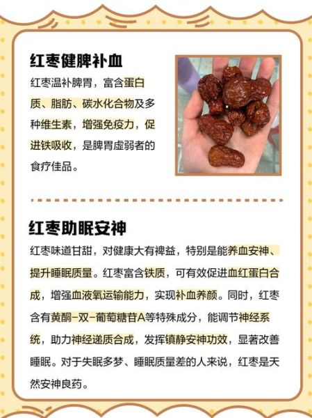 红枣吃多了有什么副作用_每天吃多少合适-第3张图片-山城妙识