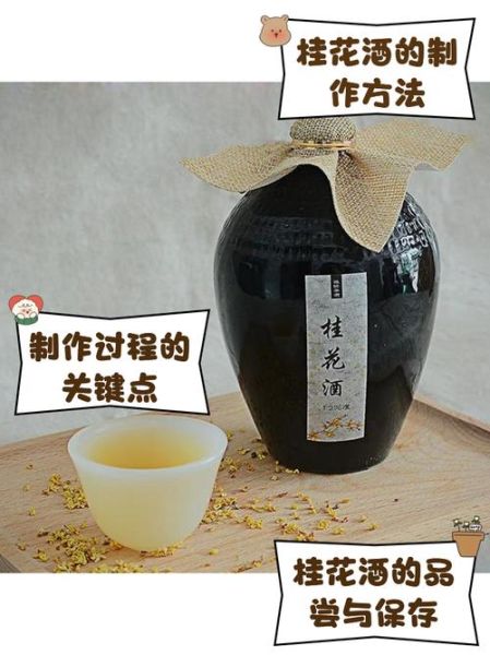 桂花酒怎么酿_桂花酒制作方法窍门-第2张图片-山城妙识