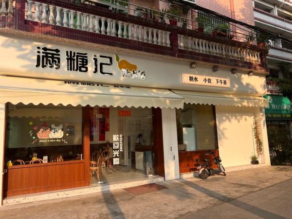 糖水店装修效果图_糖水店装修多少钱-第2张图片-山城妙识