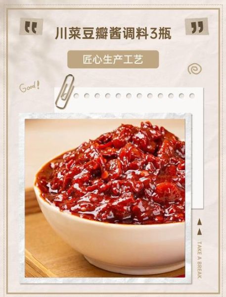 郫县豆瓣酱怎么读_郫县豆瓣酱读法-第2张图片-山城妙识