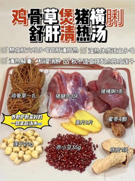 鸡骨草茯苓汤怎么煲_鸡骨草茯苓汤功效与禁忌-第3张图片-山城妙识