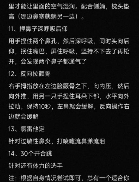 鼻塞怎么快速通气_鼻塞不通气的小妙招-第3张图片-山城妙识