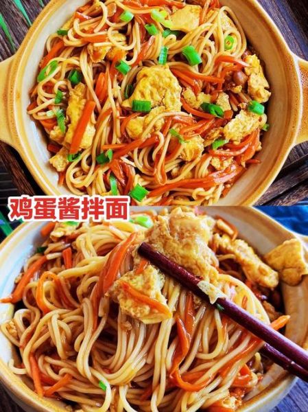 鸡蛋酱拌面怎么做_鸡蛋酱拌面好吃吗-第1张图片-山城妙识