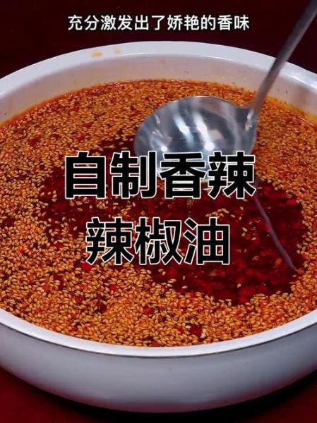 辣椒油怎么做才香_辣椒油最简单的做法-第3张图片-山城妙识