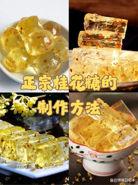 糖桂花可以做什么糕点_糖桂花糕点做法大全-第3张图片-山城妙识