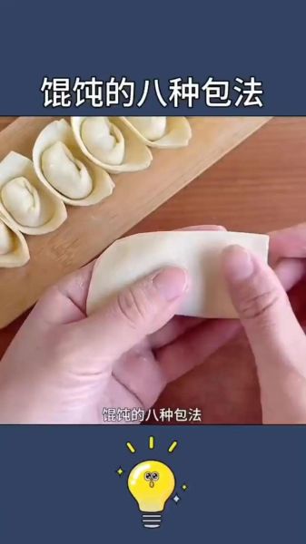 馄饨怎么包_馄饨包法慢动作教程-第1张图片-山城妙识 馄饨怎么包_馄饨包法慢动作教程-第1张图片-山城妙识