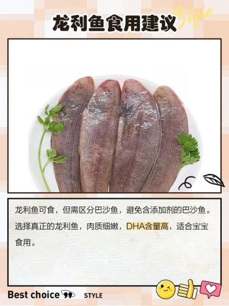 龙利鱼为什么不能吃_龙利鱼吃了有什么危害-第2张图片-山城妙识