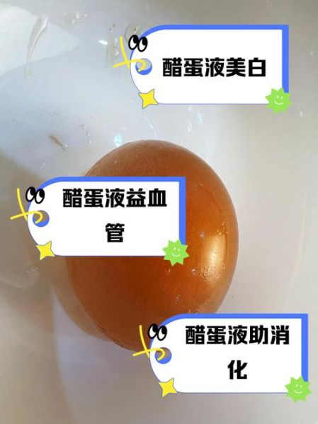长期喝醋蛋液好不好_醋蛋液副作用有哪些-第1张图片-山城妙识
