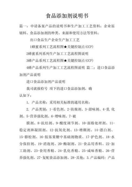 食品添加剂配方有哪些_如何安全使用食品添加剂-第1张图片-山城妙识