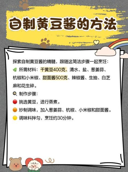 黄豆酱发酵最佳温度是多少_家庭自制如何控温-第1张图片-山城妙识