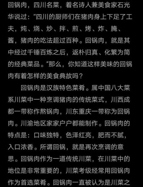 回锅肉是什么梗_回锅肉梗怎么来的-第1张图片-山城妙识