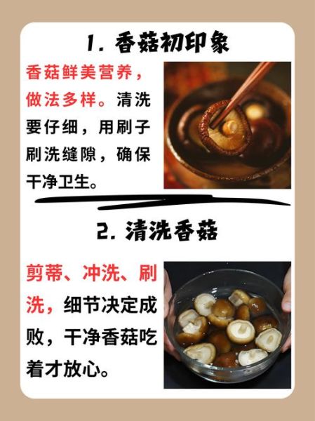 鲜香菇怎么做好吃_鲜香菇炒多久才熟-第3张图片-山城妙识