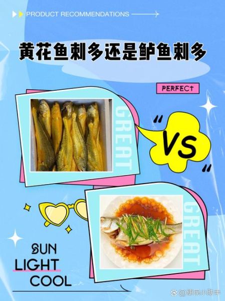 小黄花鱼刺多吗_小黄花鱼适合孩子吃吗-第1张图片-山城妙识