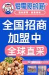 食品招商加盟代理商_如何快速回本-第3张图片-山城妙识 食品招商加盟代理商_如何快速回本-第3张图片-山城妙识