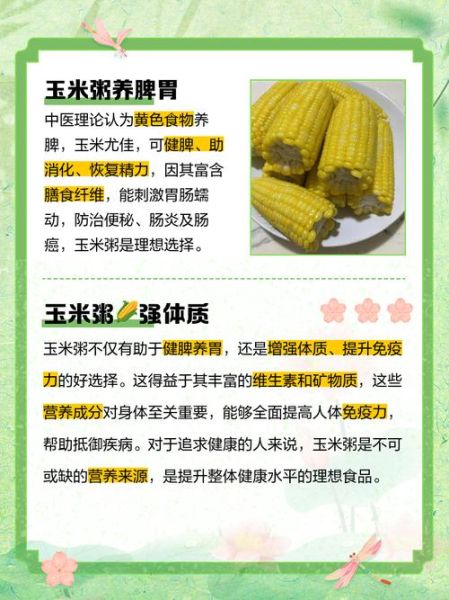 长期吃玉米粥有什么好处_玉米粥的功效与作用-第1张图片-山城妙识 长期吃玉米粥有什么好处_玉米粥的功效与作用-第1张图片-山城妙识